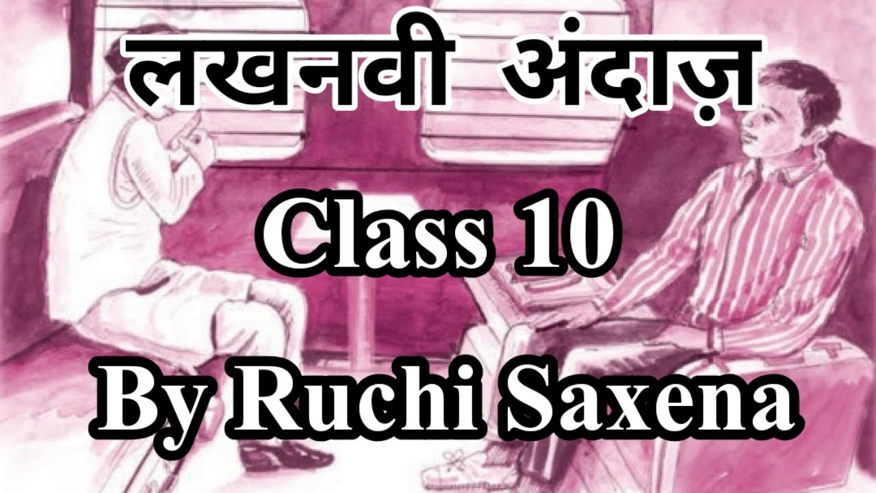 Lakhnavi Andaaz Class 10 Easy Explanation In Hindi YouTube lakhnavi-andaaz-class-10-easy-explanation-in-hindi-youtube