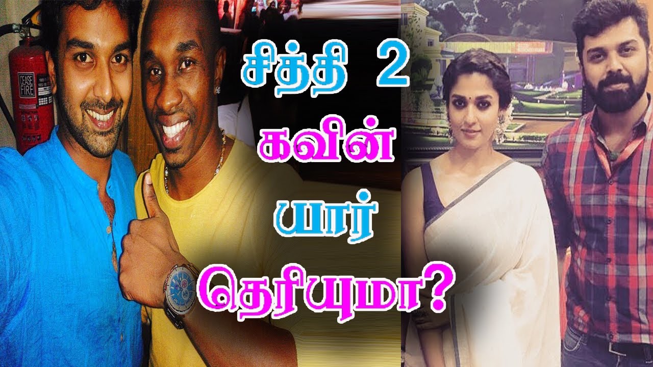 யார் இந்த சித்தி 2 கவின்? Nandan Loganathan || Chithi 2 Serial Kavin ...