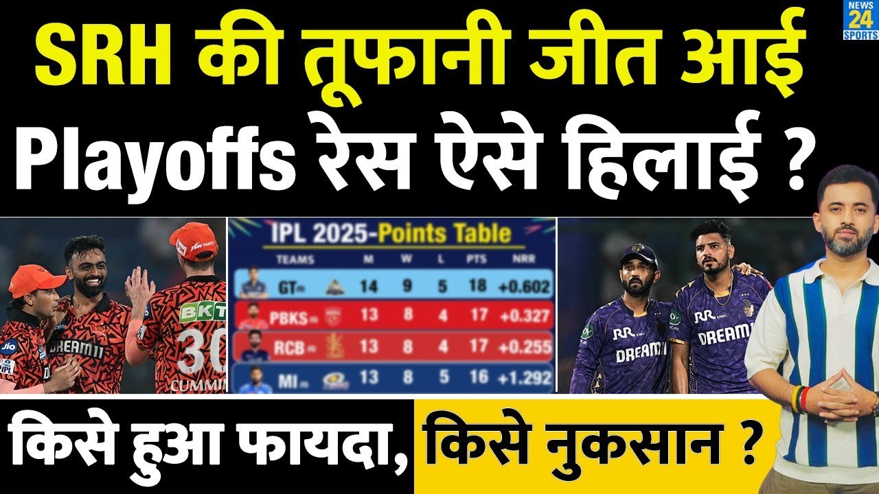 IPL 2025 : SRH की Record Win ने Playoffs Race हिलाई | KKR | MI | RCB ...