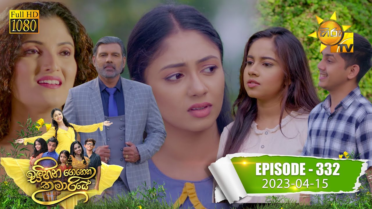 Sihina Genena Kumariye - සිහින ගෙනෙන කුමාරියේ | Episode 332 | 2023-04 ...