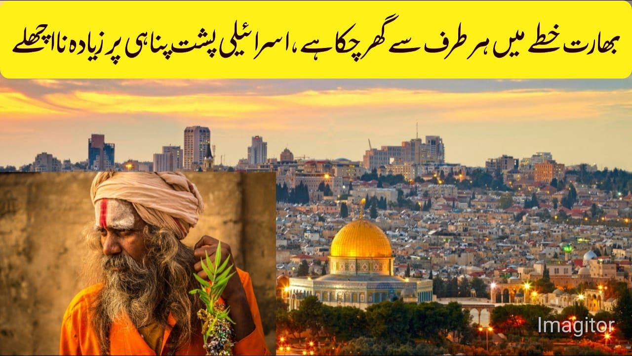 Bharat Khitay Mai Her Trf Say Ghir Chuka Hai | Israili Pusht Pnahi Pr ...
