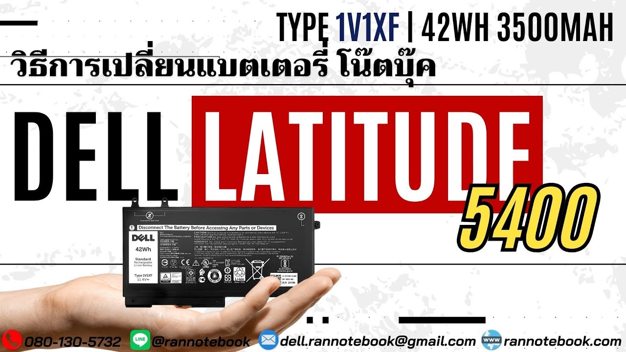 วิธีเปลี่ยนแบต Dell Latitude 5400 (Type 1V1XF, 4GVMP, R8D7N) - YouTube