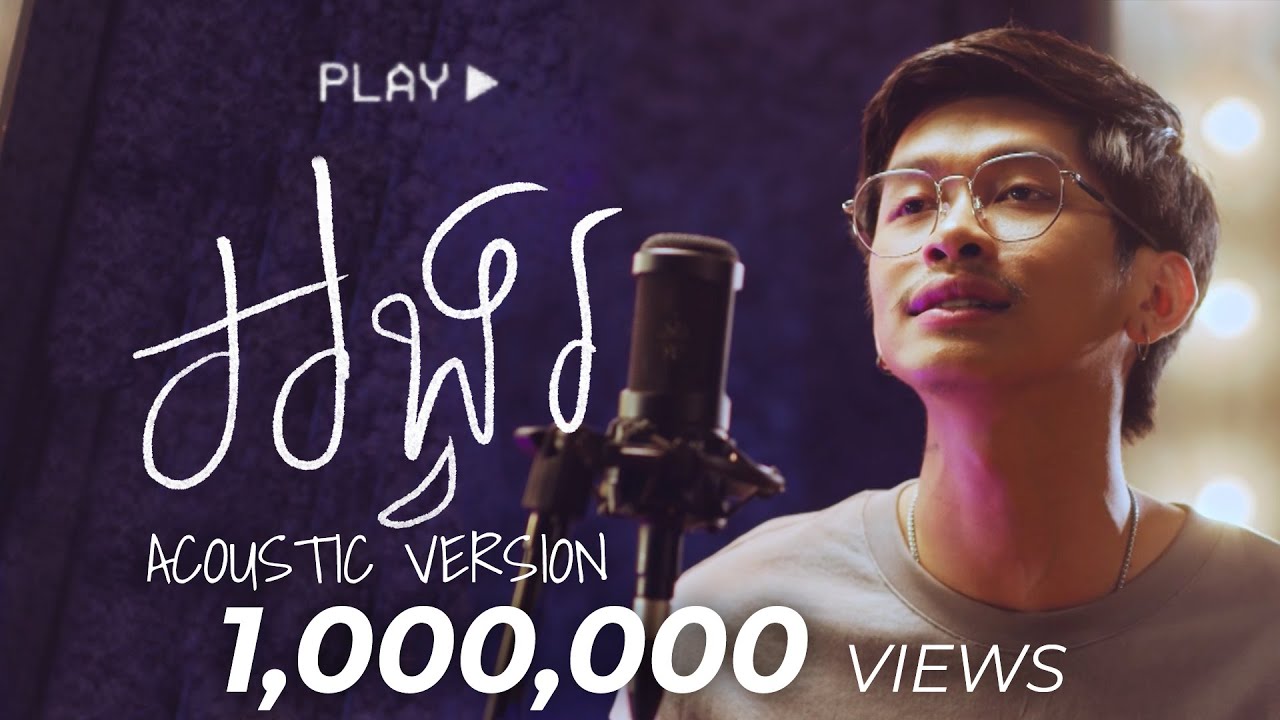 Tena - អង្វរ [ Acoustic Version ] - YouTube