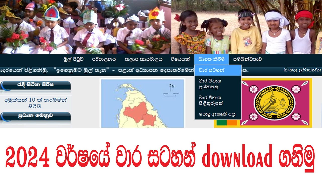 Pasal wara satahan pdf download | පාසල් වාර සටහන් ලබා ගැනීම 2024 - YouTube