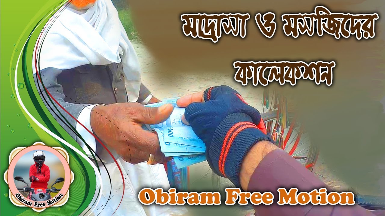 মাদ্রাসা ও মসজিদ কালেকশন।। অবিরাম ফ্রি মোশন।। Obiram Free Motion - YouTube
