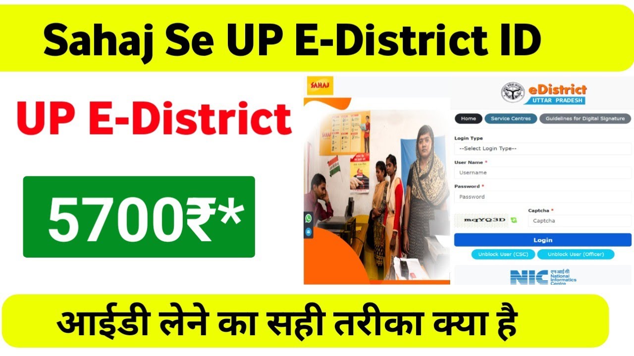 New E-District Update ll Sahaj se E-District Id & Password kaise le ll ...