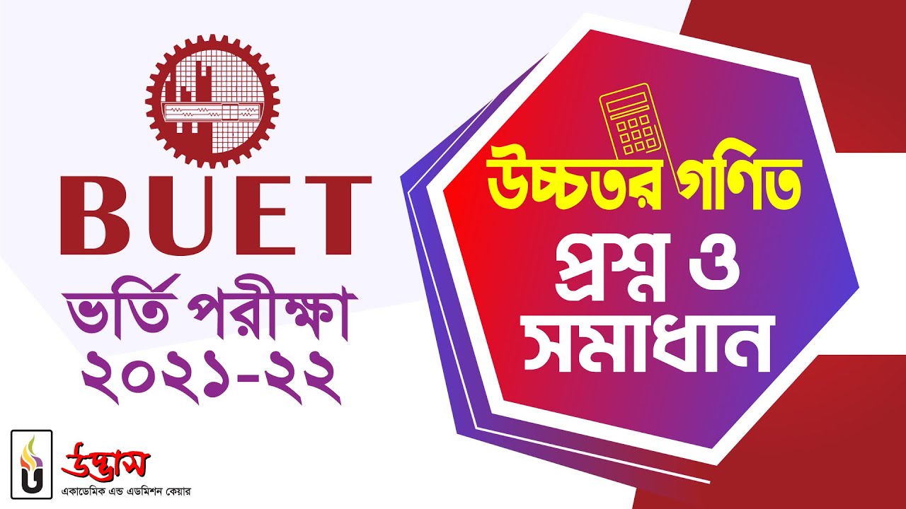 BUET 2021-22 Higher Math Question Solve Class | বুয়েট ২০২১-২২ উচ্চতর ...
