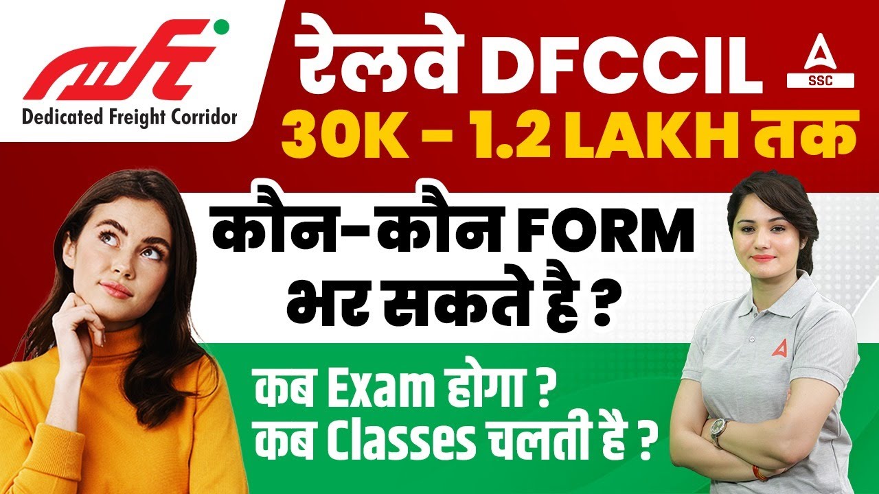 DFCCIL New Vacancy 2023 } DFCCIL Form Last Date, Exam Date & Classes ...