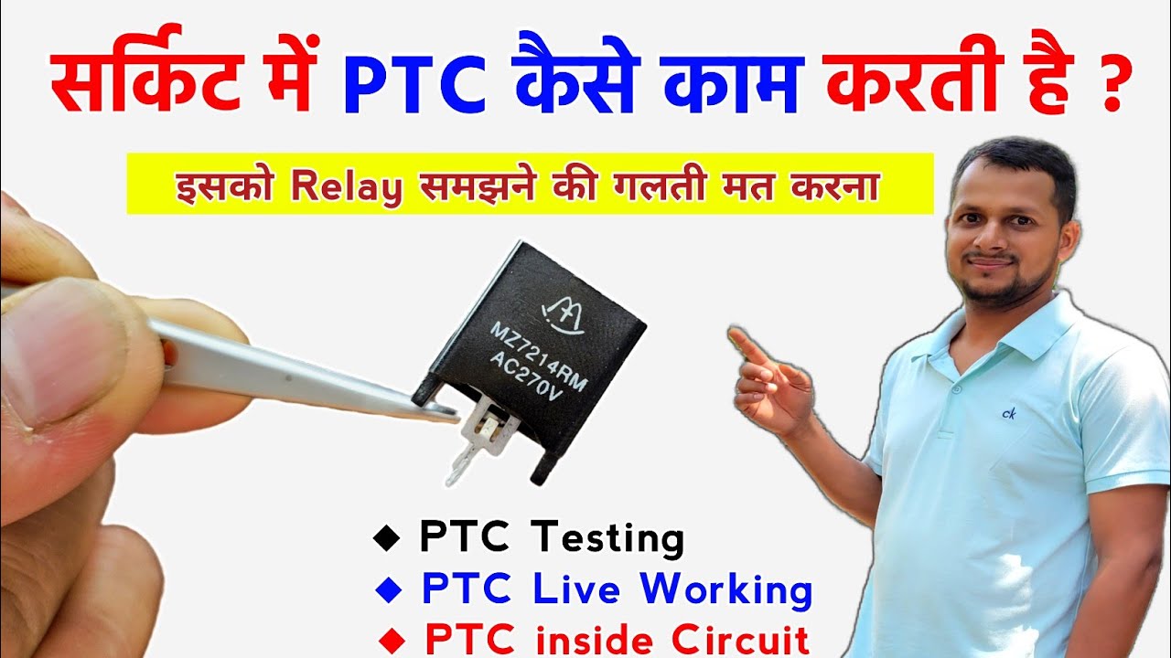 सर्किट में PTC कैसे काम करती है ? How works ptc component | सीख लो काम ...