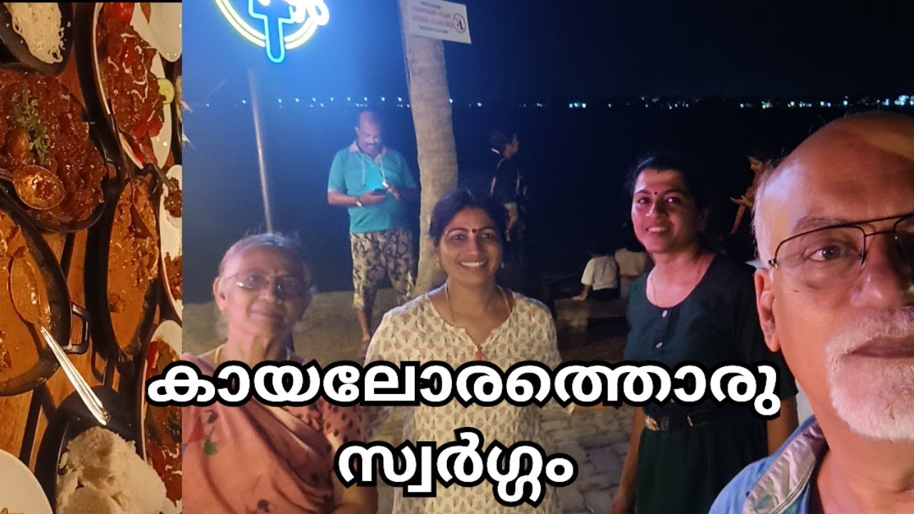 Swargam Restaurant | Kumbalam | Nettur | കായൽതീരത്ത് ഇരുന്ന് ഭക്ഷണം ...