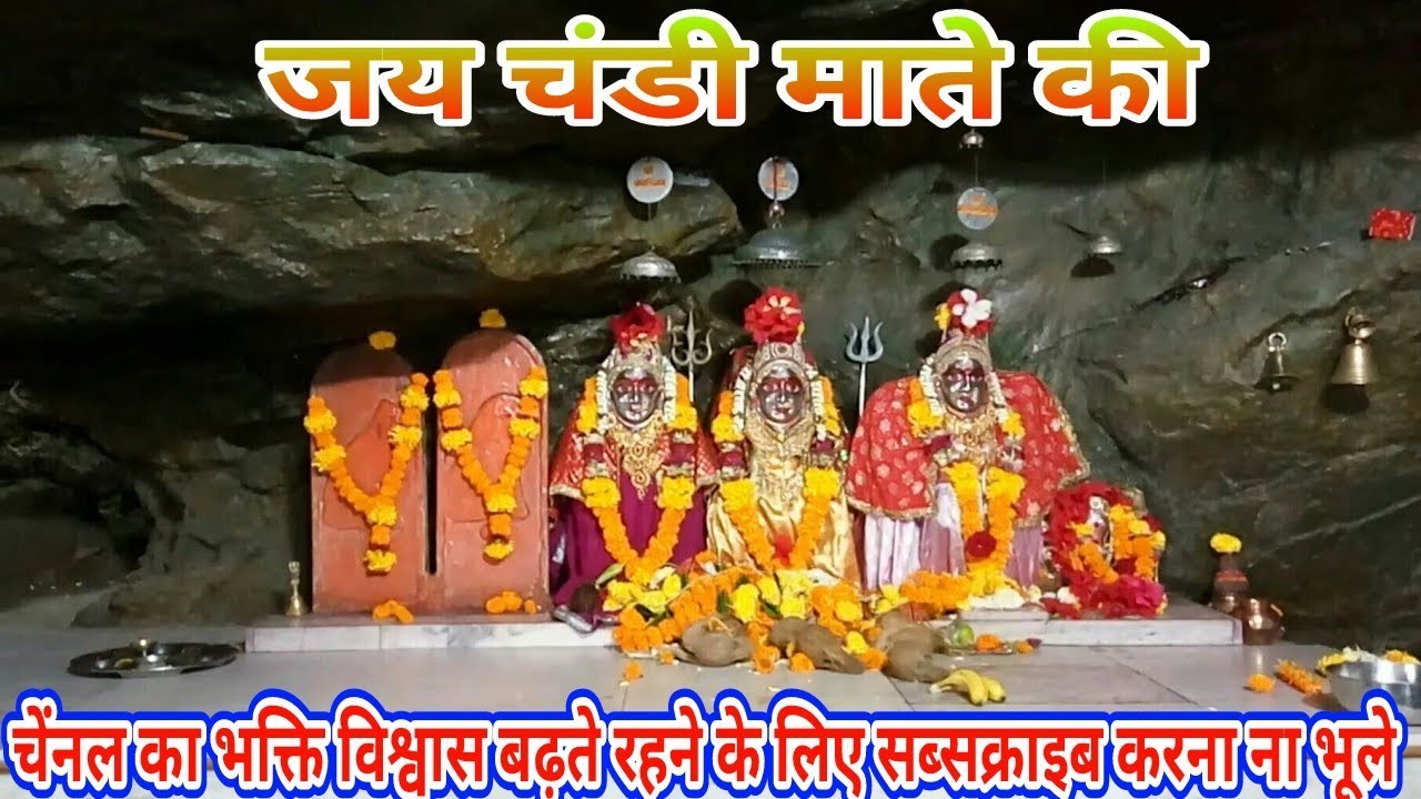 चण्डिका देवी मंदिर,नायगाव | chandika devi temple,Naigaon| chandika mata ...