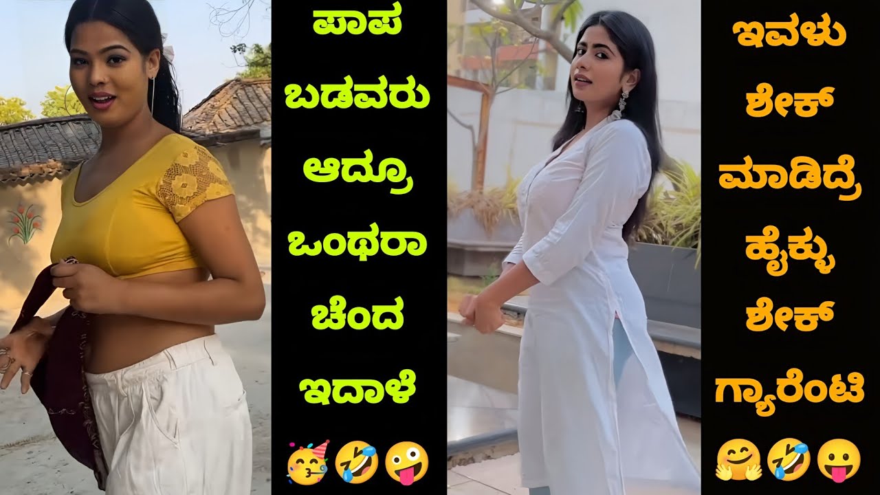 Kannada Reels Troll Part - 111 | Kannada Instagram Reels Troll | TROLL ...
