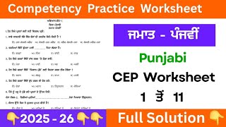 Pseb Class 5th Evs Cep Worksheet 1 To 10 Fully Solved 2025 Pseb ...