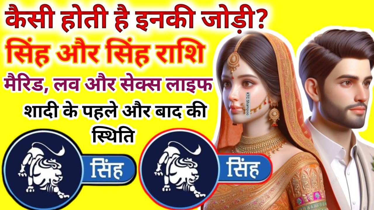 Singh Aur Singh Rashi Ki Jodi, Leo and Leo Compatibility For Marriage ...