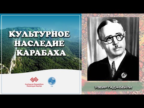 Очередной выпуск рубрики «Культурное наследие Карабаха» посвящен Узеиру Гаджибейли