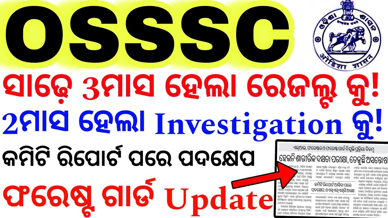 OSSSC Forestguard Update 🔥/ଆଉ କେତେ ଦିନ Physical Test/Samaj Paper today ...