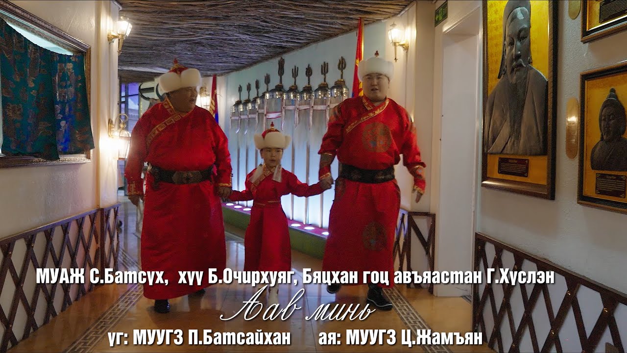 MUAJ Batsukh Ochirkhuyag Huslen - Aav mini | Аав минь Chords - Chordify
