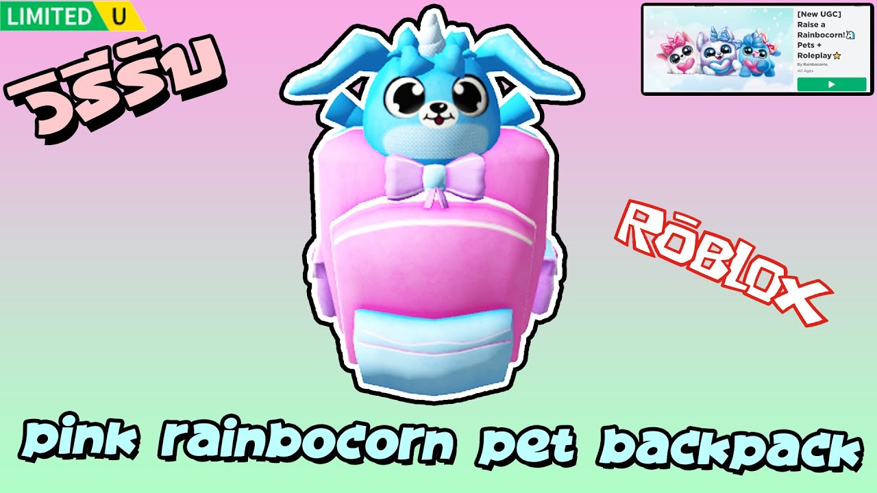 วิธีรับคอสตูม Pink Rainbocorn Pet Backpack ในแมพ Raise a Rainbocorn ...