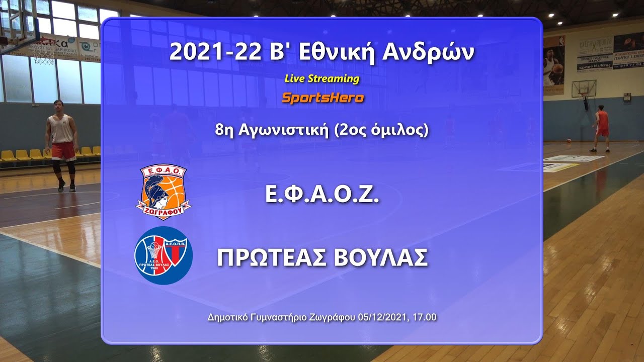 2021-22 Β' Μπάσκετ Ανδρών: ΕΦΑΟΖ-Πρωτέας Βούλας - YouTube