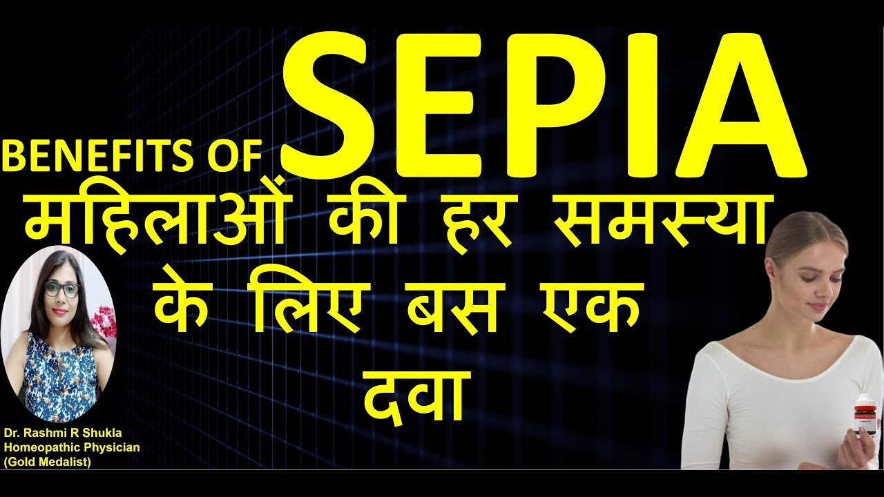 Sepia Homeopathic Medicine |sepia200 | Sepia 30|sepia hindi - YouTube