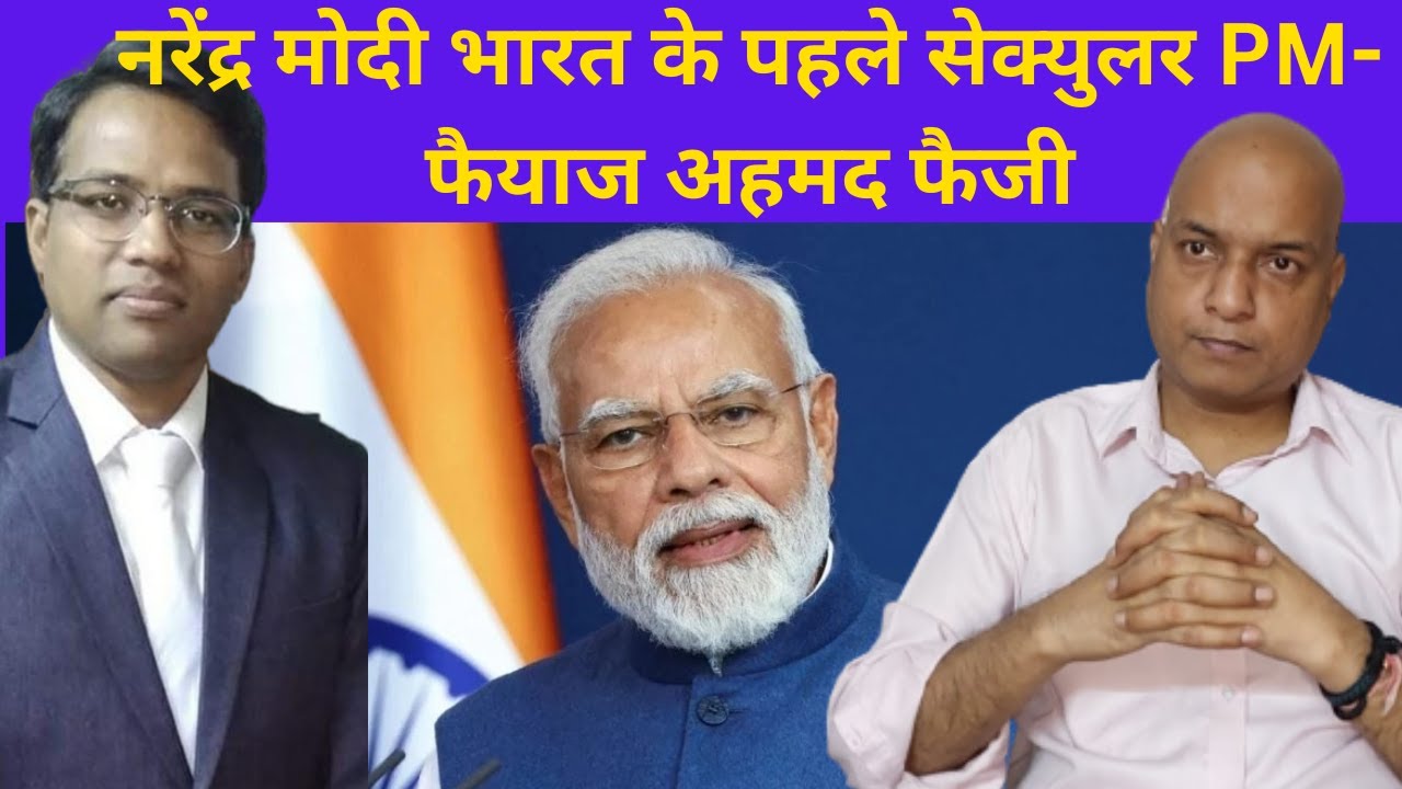 नरेंद्र मोदी भारत के पहले सेक्युलर PM- फैयाज अहमद फैजी Why Pasmanda ...