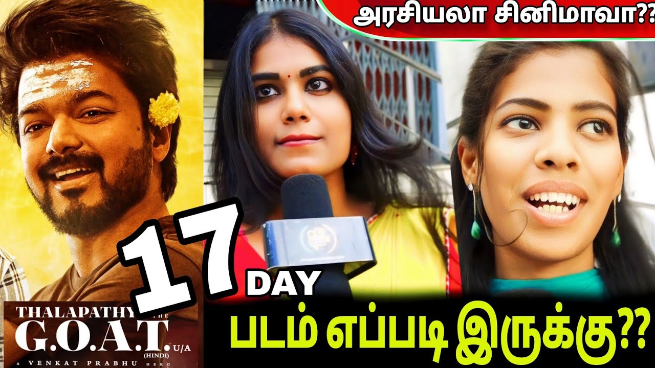 THE GOAT Movie Review | DAY 17 | THE GOAT Public Review | Thalapathi ...