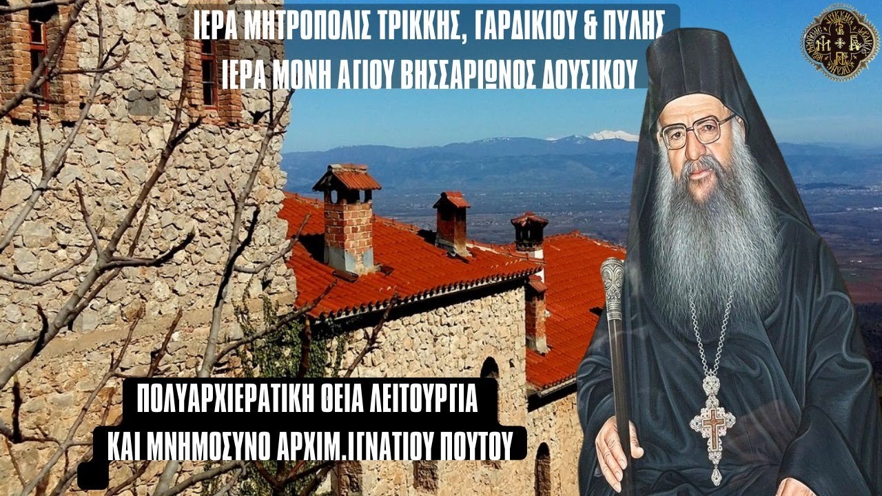 ΘΕΙΑ ΛΕΙΤΟΥΡΓΙΑ ΚΑΙ ΔΙΕΤΕΣ ΜΝΗΜΟΣΥΝΟ ΑΡΧΙΜ.ΙΓΝΑΤΙΟΥ ΠΟΥΤΟΥ 28.7.24 ΑΠΟ ...