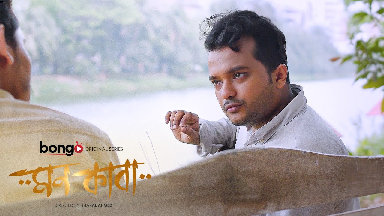 বাবার অবৈধ টাকায় সন্তানের ফুর্তি | Mon Kaaba | Allen Shubhro, Naovi ...