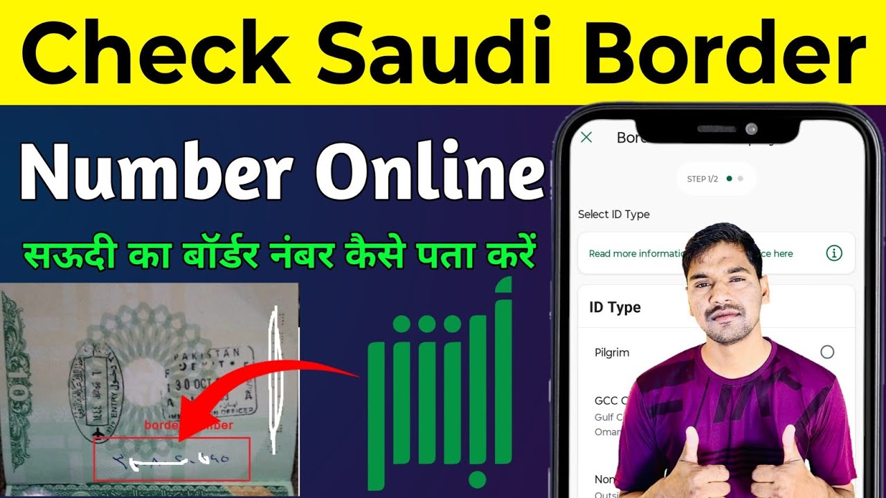 Check Saudi Border Number Online | How to Check Saudi Border Number ...