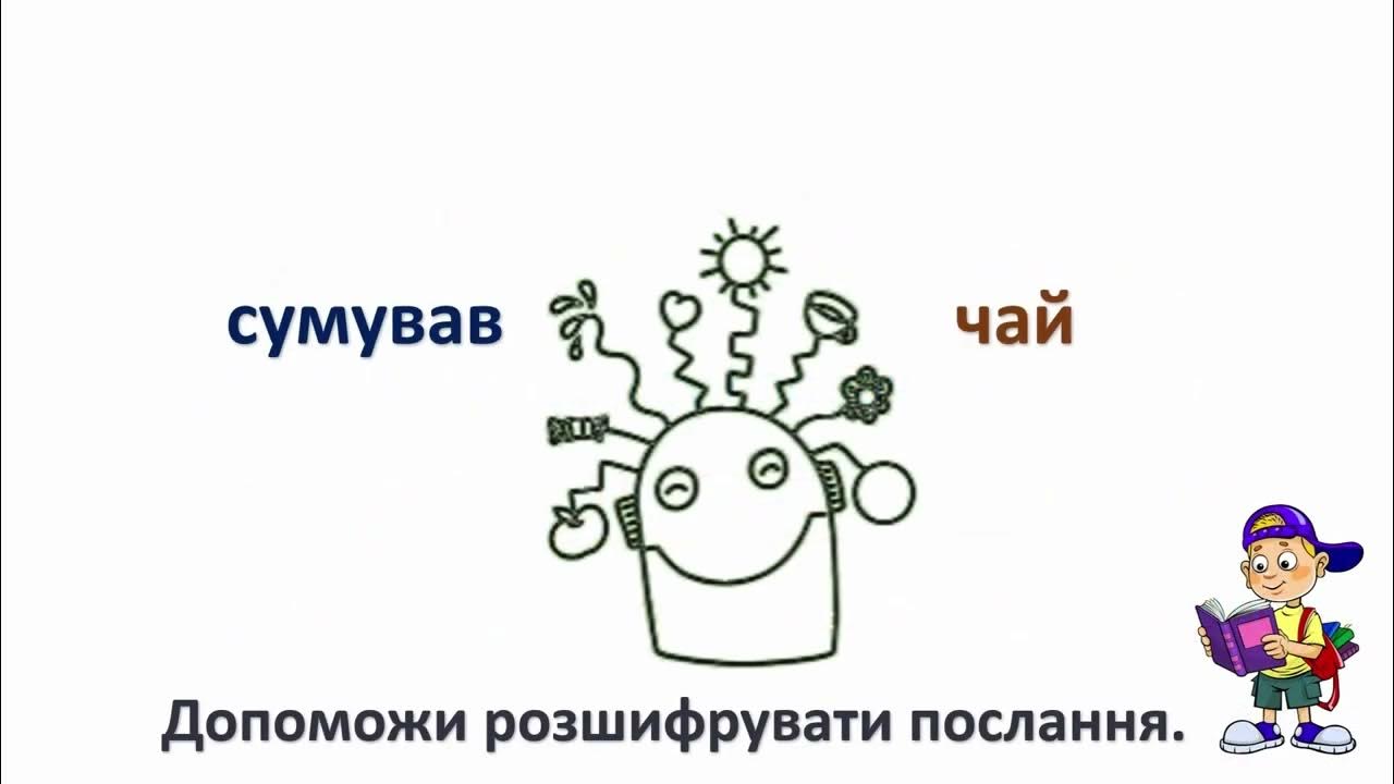 Українська мова 2 клас Youtube