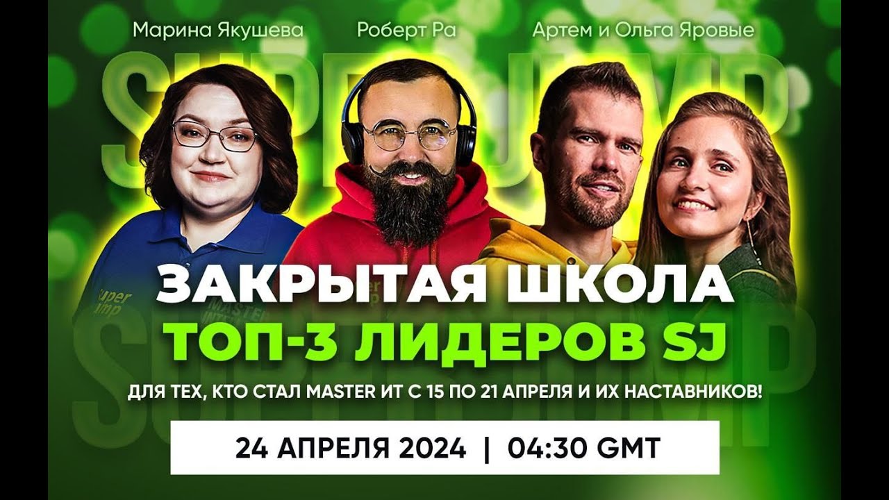 ШКОЛА ДЛЯ ЛИДЕРОВ 24 04 2024 Youtube