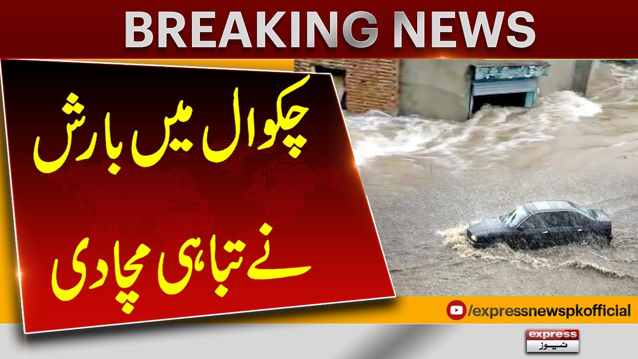 Weather Update | Chakwal Rain Disaster 2025 | Pakistan News - YouTube
