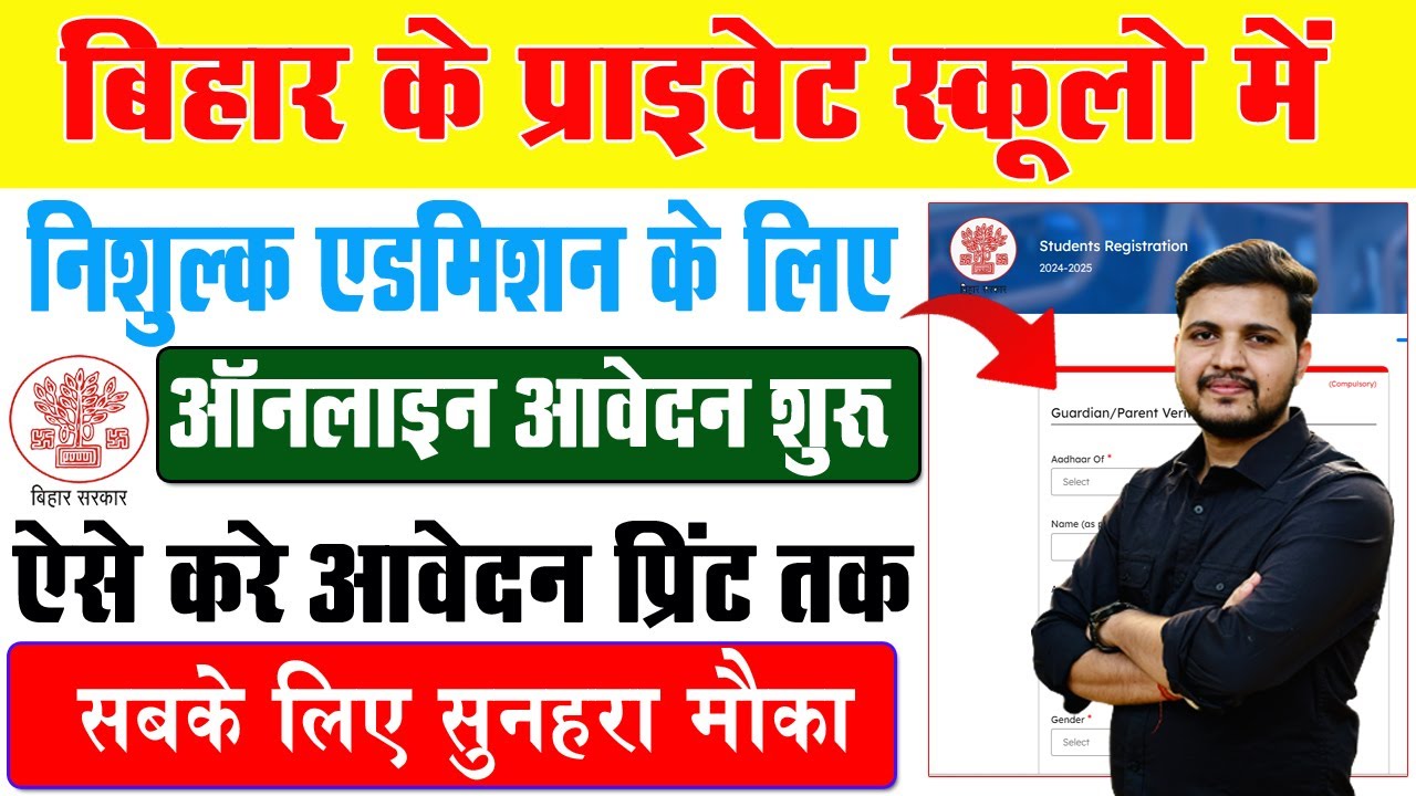 Bihar Gyandeep Portal 2024 | बिहार के गरीब बच्चो को प्राइवेट स्कूल में ...