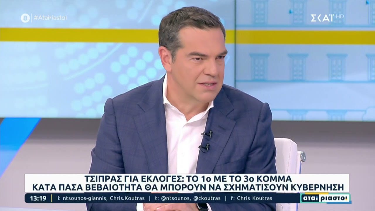 Ο Αλ. Τσίπρας απαντά για τις εκλογές, τις μετεκλογικές συνεργασίες και ...