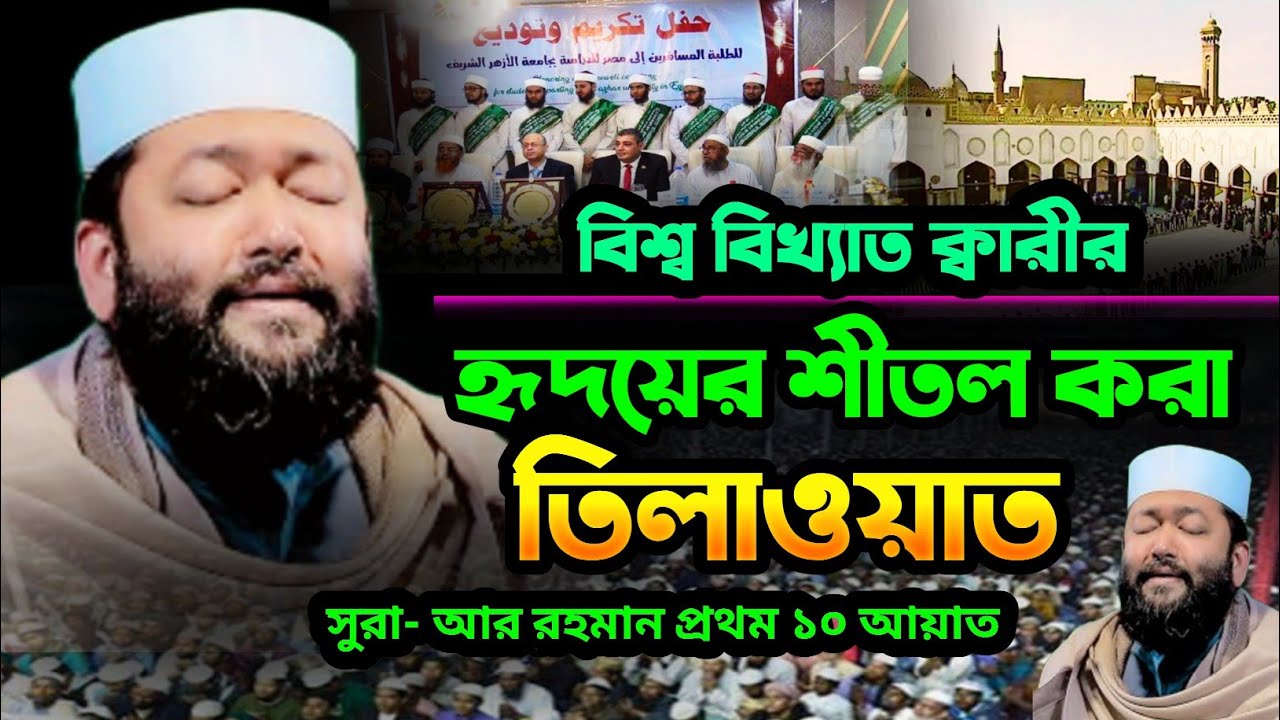 Quran Recitation Really Beautiful Amazingı Qari Ahmed Bin Yousuf Al ...