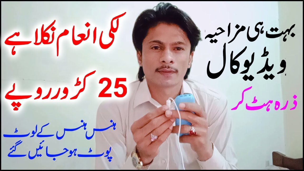 Lucky Draw May Inam 25 Coror || Pak Masti Time - YouTube