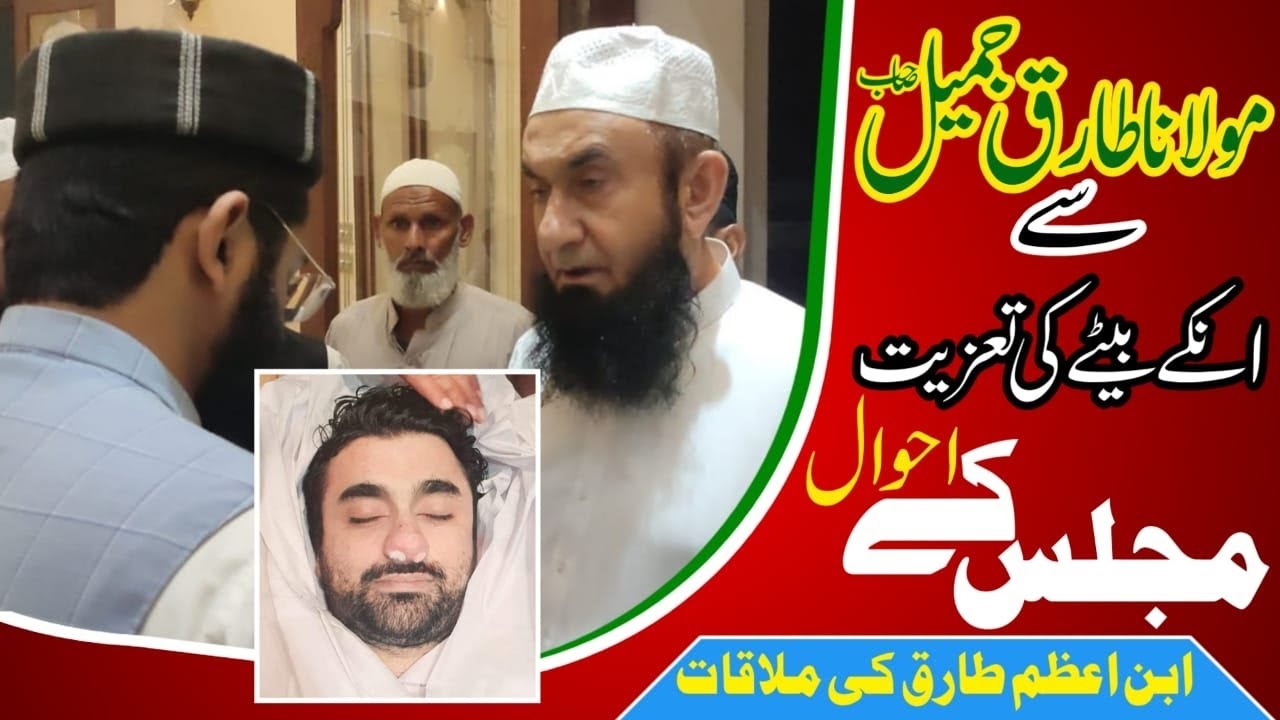 MOLANA TARIQ JAMEEL SAY TAZYYAT | MAJLIS K AHWAL | Molana Anas Azam ...