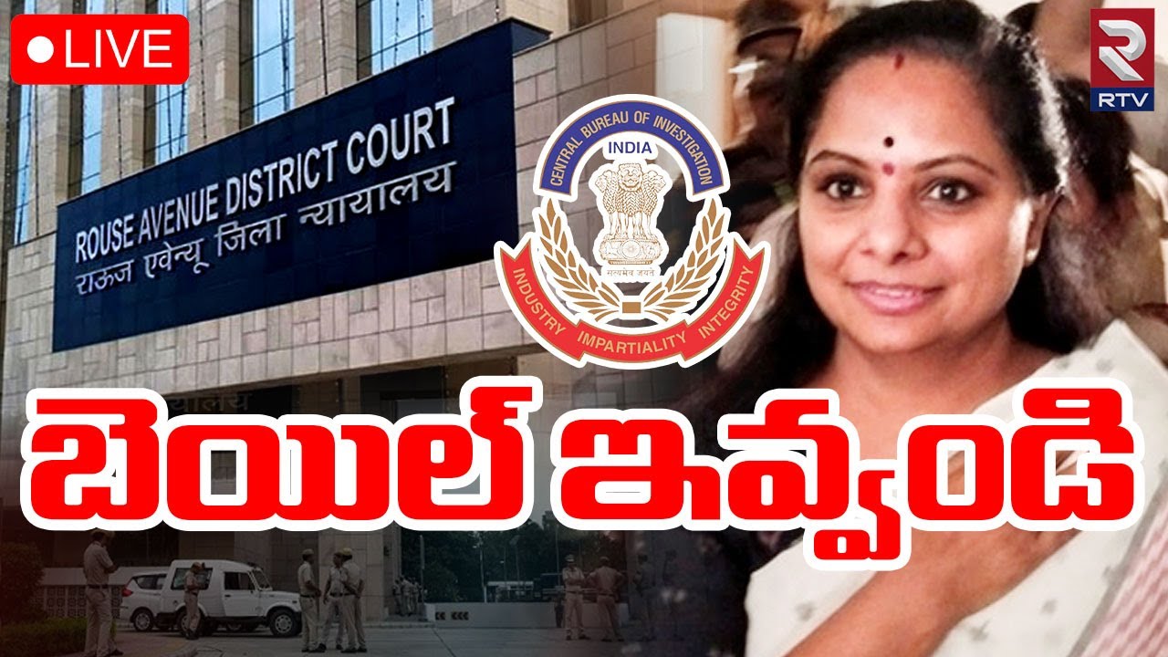 Kavitha Bail Petition🔴LIVE : | బెయిల్ ఇవ్వండి | MLC Kavitha Latest Live ...