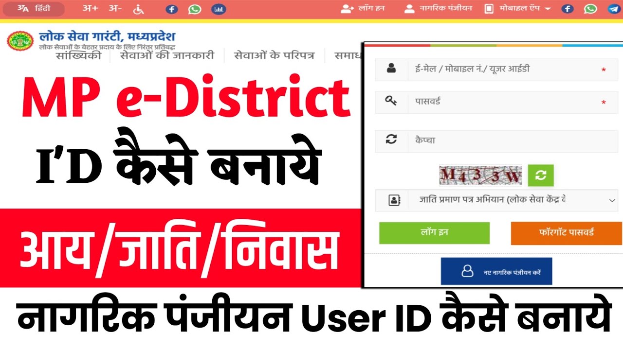 MP e-District Id Kaise Banaye || MP lok seva Kendra nagrik panjiyan kaise kare || mp e-district ...