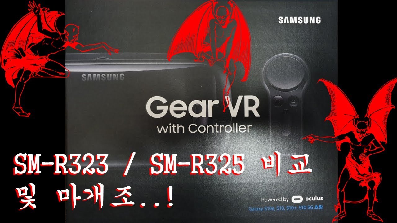 기어VR 2016(SM-R323)과 기어VR 2019(SM-R325) 비교 및 마개조..! - YouTube