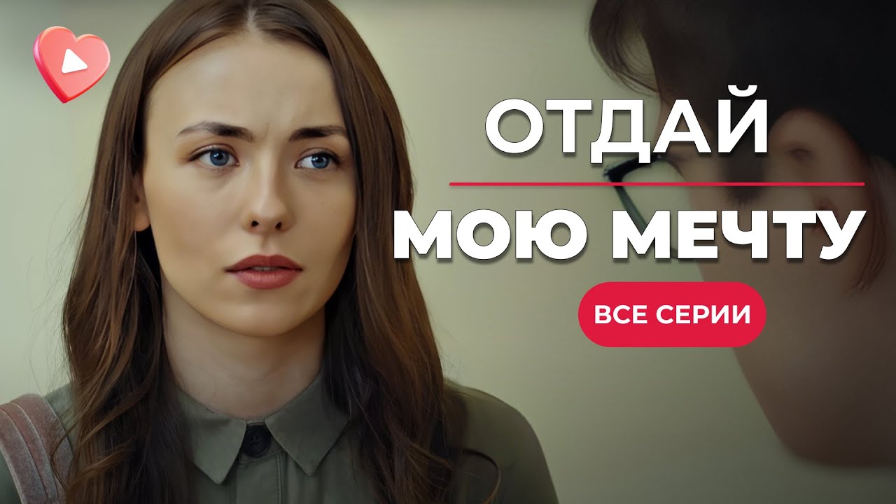 СУПЕР НОВИНКА🔥 Месть любовь и запутанная история с разлученными