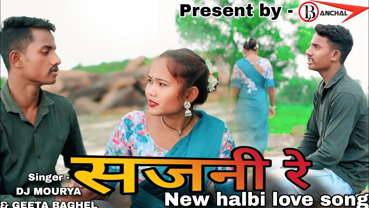 SAJANI RE 💕।।NEW HALBI LOVE SONG|| SING- DJ MOURYA & GEETA BAGHEL ...