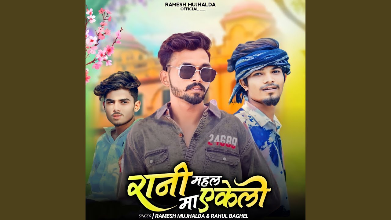 Rani Mahal Ma Ekeli - YouTube