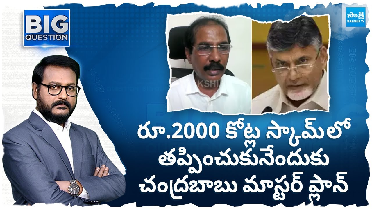 YSRCP Legal Cell President Manohar Reddy about Chandrababu Rs.2000 Scam ...
