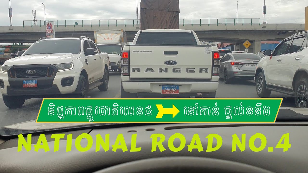 ទិដ្ឋភាពផ្លូវជាតិលេខ៤ | National Road 4. View from Chom Chao to Thnal ...