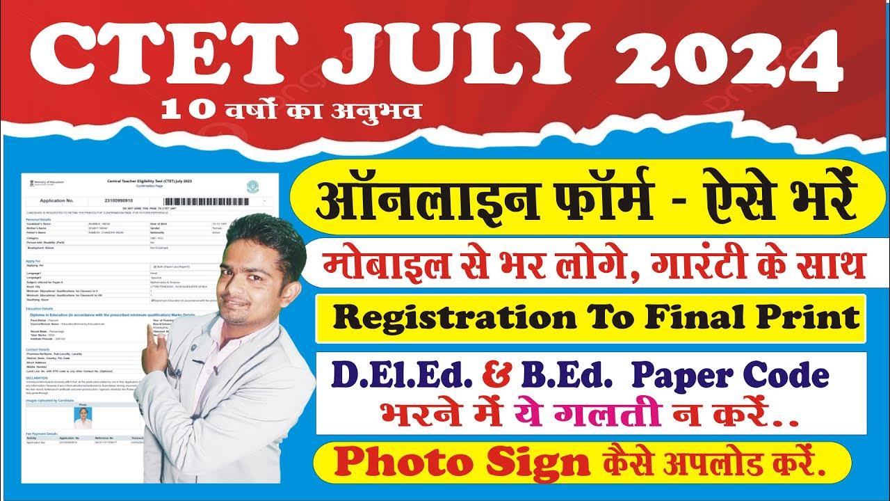 CTET July 2024 Online Form Kaise Bhare | ctet form fill up 2024 step by step #ctet_july_2024 ...