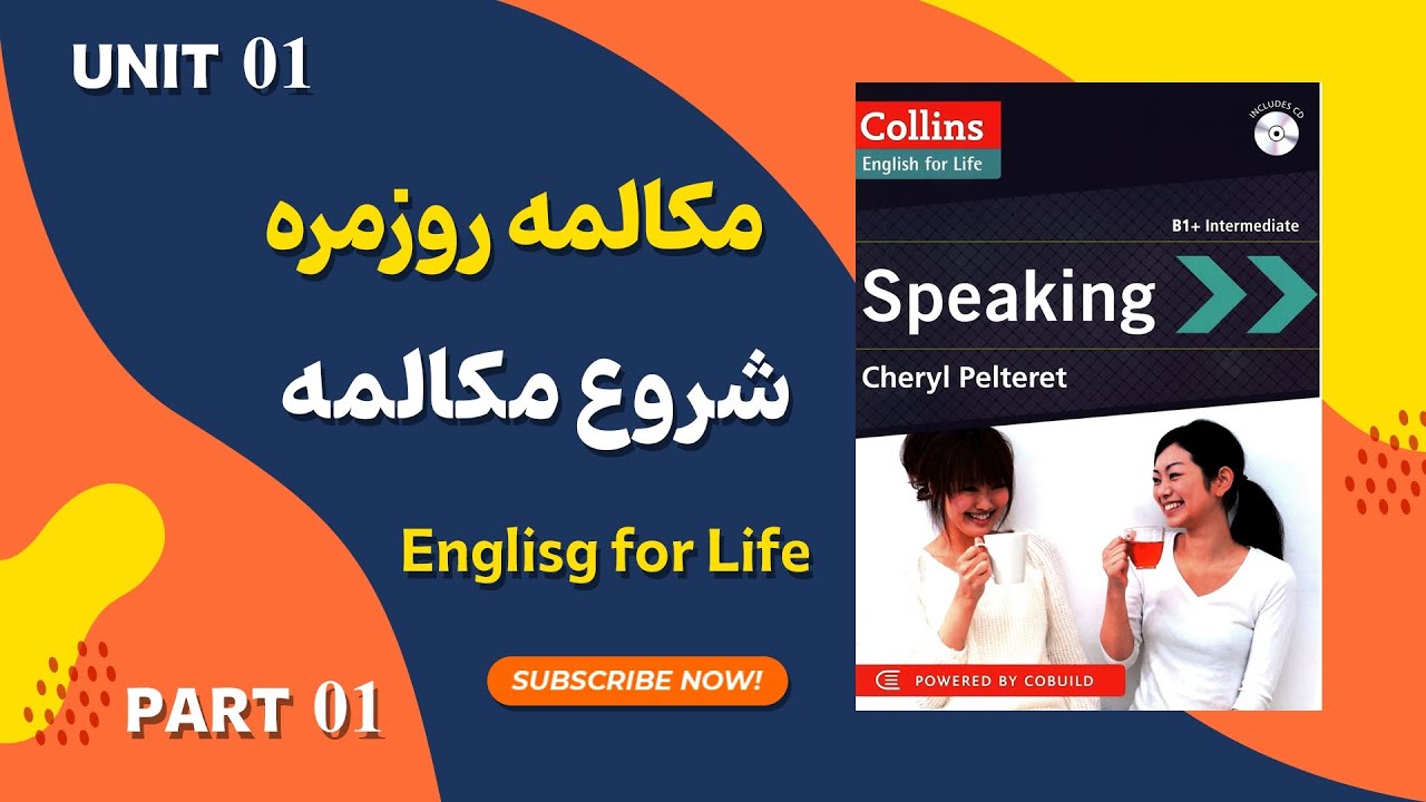 مکالمه روزمره انگلیسی | Collins Speaking English for Life B1| Starting ...