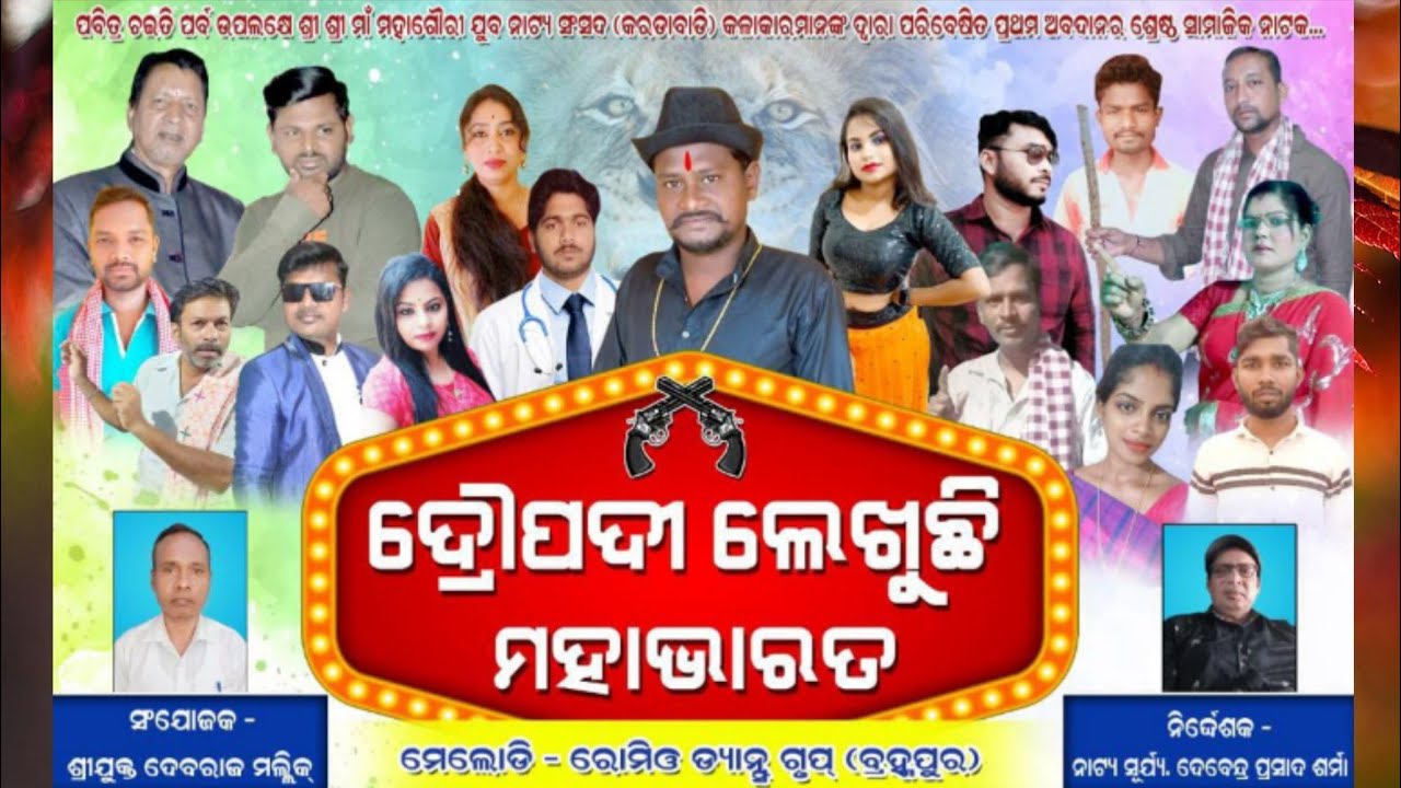 New Jatra Heavy Scene || Jatra Villian Scene || Karadabadi || Ashant ...