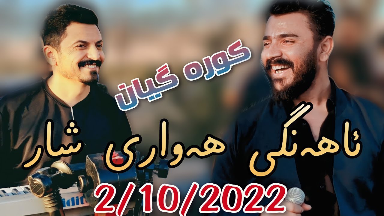 Yadgar Xalid { Ahangi Hawary Shar } 2/10/2022 Music Ata Majid - YouTube