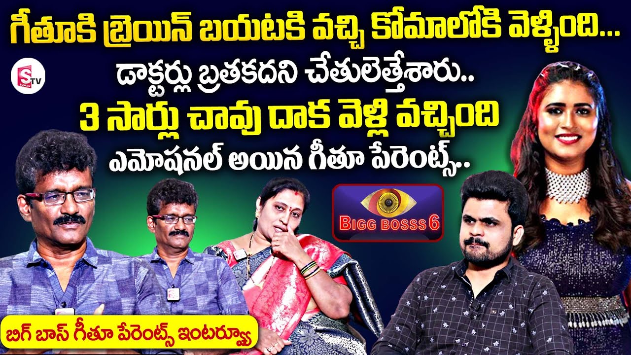 Bigg Boss 6 Telugu Contestant Geethu Royal Mother and Father Emotional ...